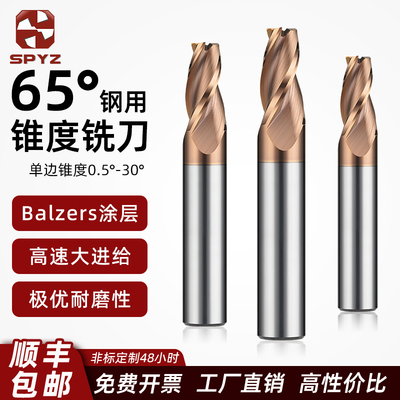 65度钨钢锥度铣刀硬质合金钢用斜度平底铣刀1度2度加工中心立铣刀