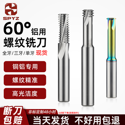 60度铝用七彩螺纹铣刀加长单牙三牙全牙加工中心钨钢铣牙刀M3M4M5