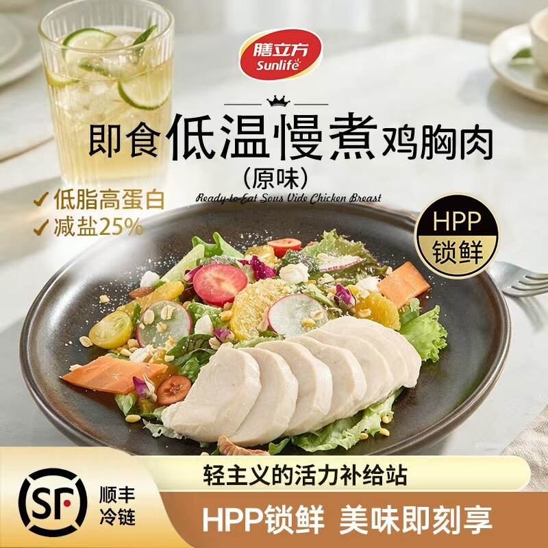 Sunlife膳立方低温慢煮鸡胸肉即食60g*8代餐饱腹
