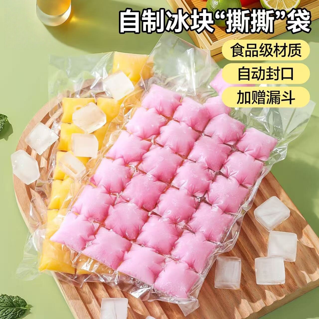 一次性冰袋家用食品级冰格袋子家用自封口制冰盒百香果冻冰块模具