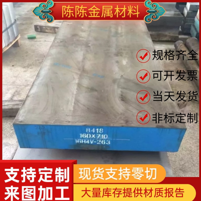 H13模具钢1.2344 2083 8418 圆钢 718 ASP钢板SKH9高速钢专业定制