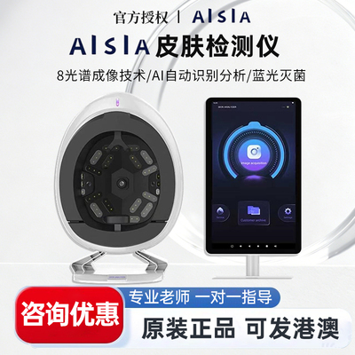 麦色AISIA Q2皮肤检测仪AI智能分析八光谱肌肤影像面部分析对比