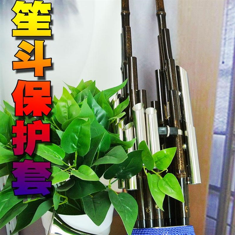 笙斗套93斗圆笙17簧21簧通用型手工针织保护套大摩擦力防摔防磕碰