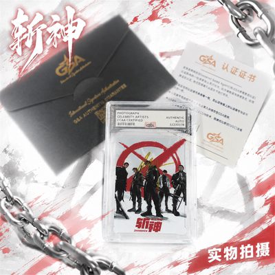 三九音国漫斩神亲笔签名GS