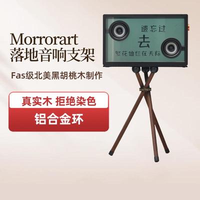 适用于MORRORART音响实木支架透明歌词音响落地架字幕音箱支架