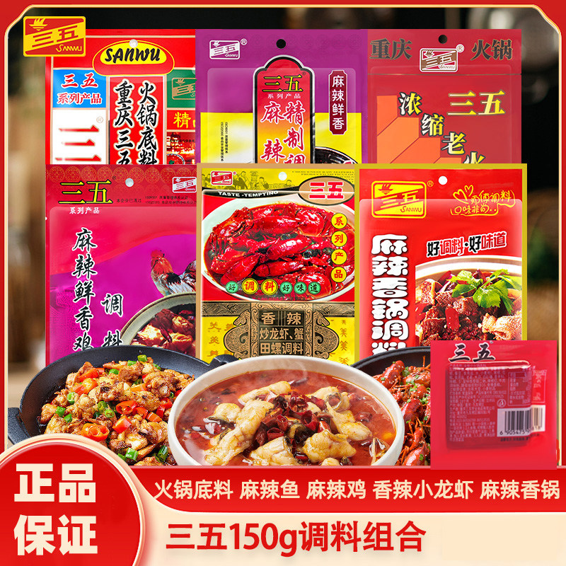 三五火锅底料正宗重庆火锅料牛油麻辣调料香锅串串香小龙虾大盘鸡