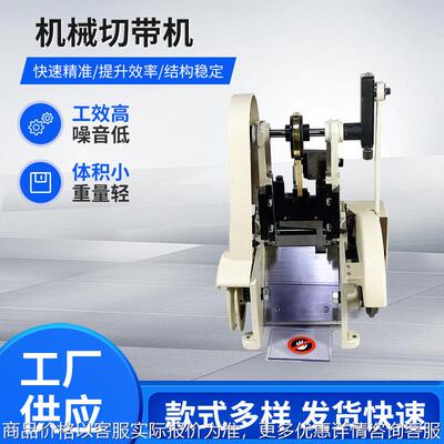 机械切带机 多种带状材料切割 纺织皮革行业适用 切割平整工效高