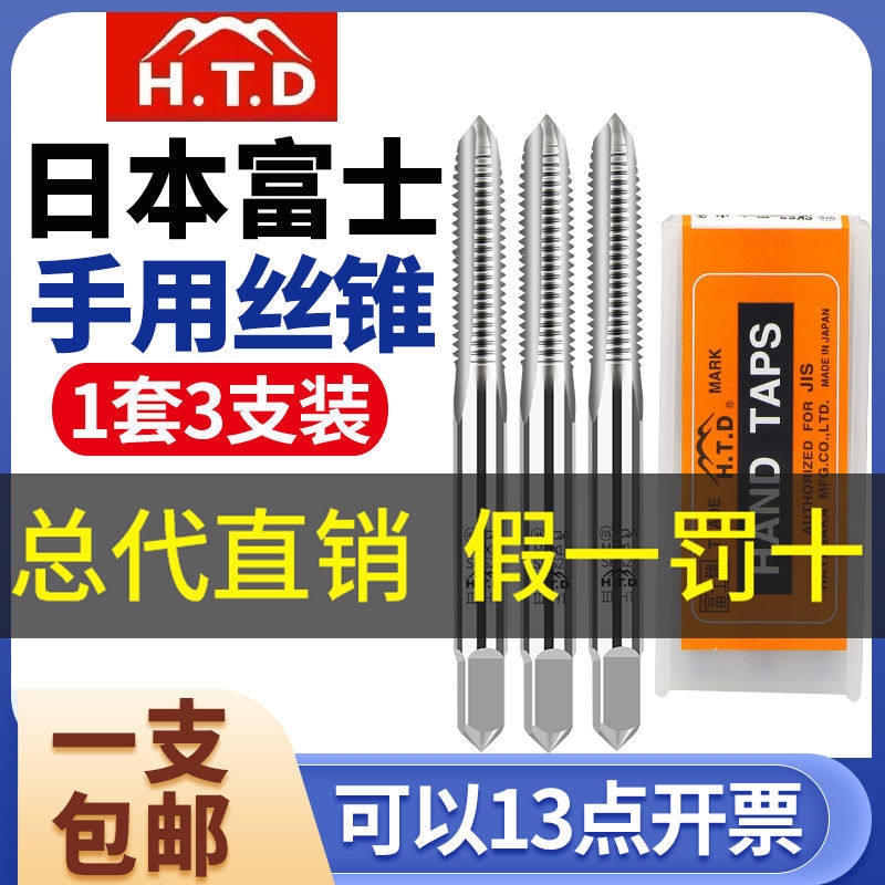 原装富士手用套装丝攻三支装直槽丝锥M2-20英制1/4 3/8手动丝攻