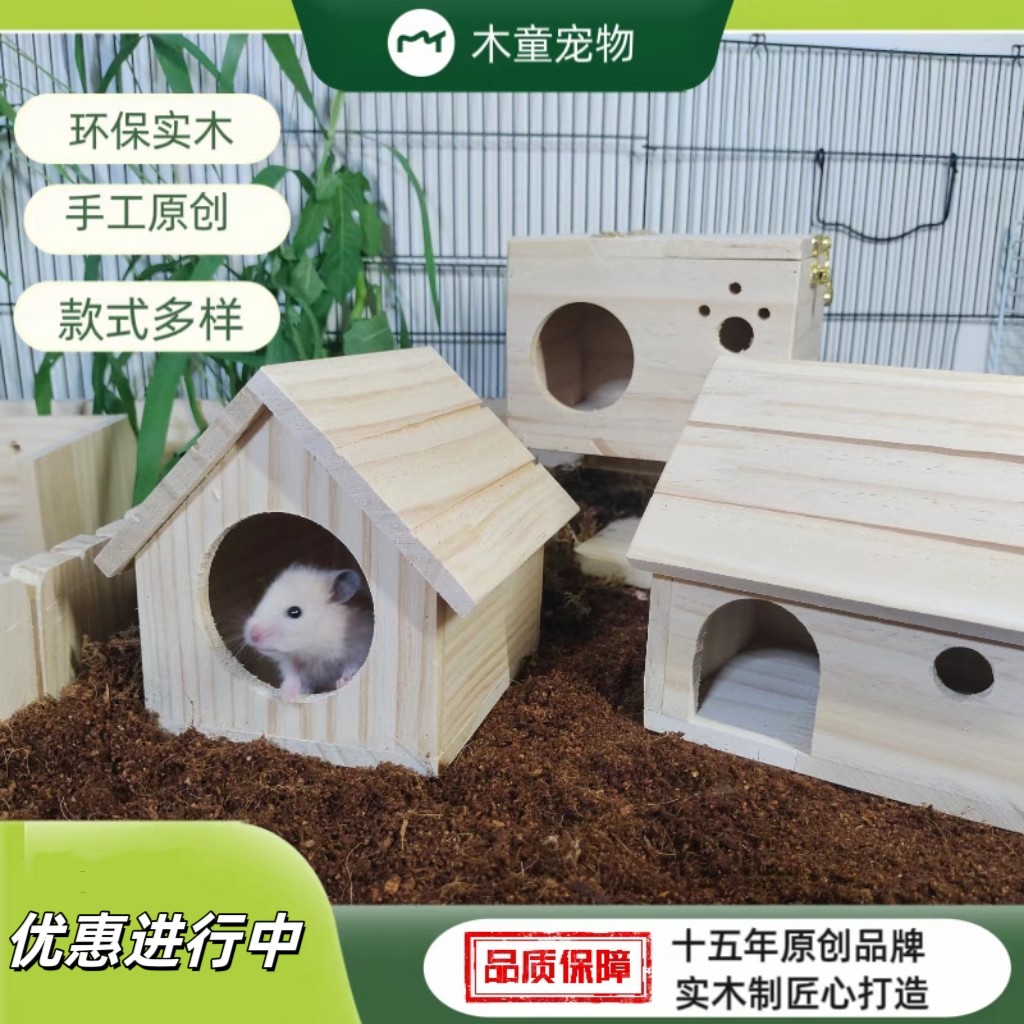 仓鼠实木小屋躲避金丝熊保暖窝睡房基础笼DIY玩具造景房子用