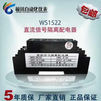 WS1522电流信号隔离器一进一出4-20mA转换端子配电24V模块