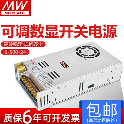 明纬500W数显可调压直流开关电源0-5V12V24V36V48V50V60V70V80V