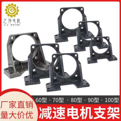 6W-250W调速/减速电机 60/70/80/90/104mm 固定支架 安装架