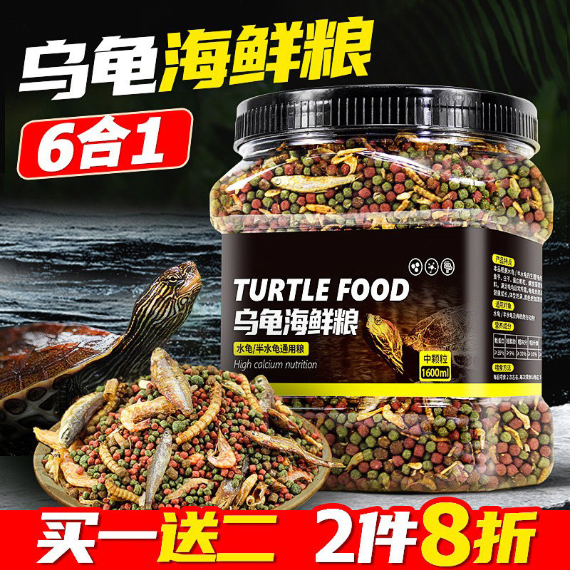 龟粮乌龟饲料草龟通用巴西龟通用鳄龟小虾干发色粮食幼鱼干面