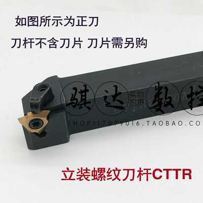 立装/外螺纹刀杆CTTR1616H16/2020K16/2525M16/2020K22/2525M22