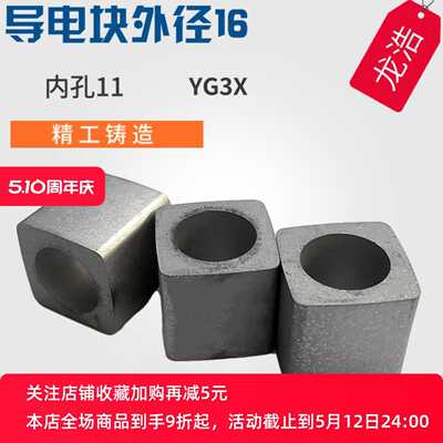 线切割配件外径16内孔11方型导电块优质YG3X钨钢耐磨高合金硬度