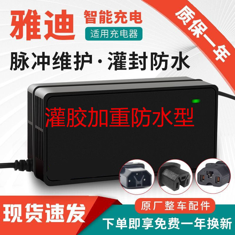 雅迪灌胶防水型适用电动车充电器防水48V60V72VY孔三圆针通用