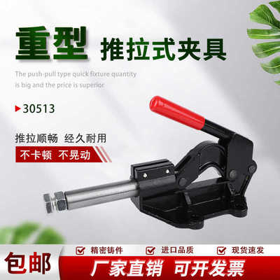 推拉式快速夹具SD MP CH-30513重型工装夹钳夹紧器行程固定肘