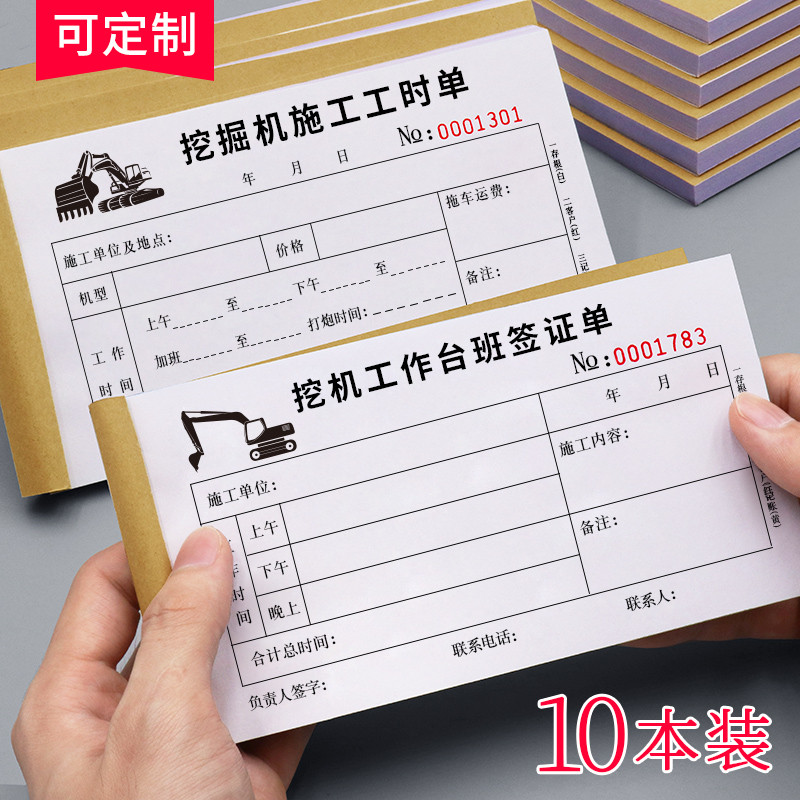 挖机台班签证单二联三联挖掘机工作工时单吊车铲车勾机施工作业单