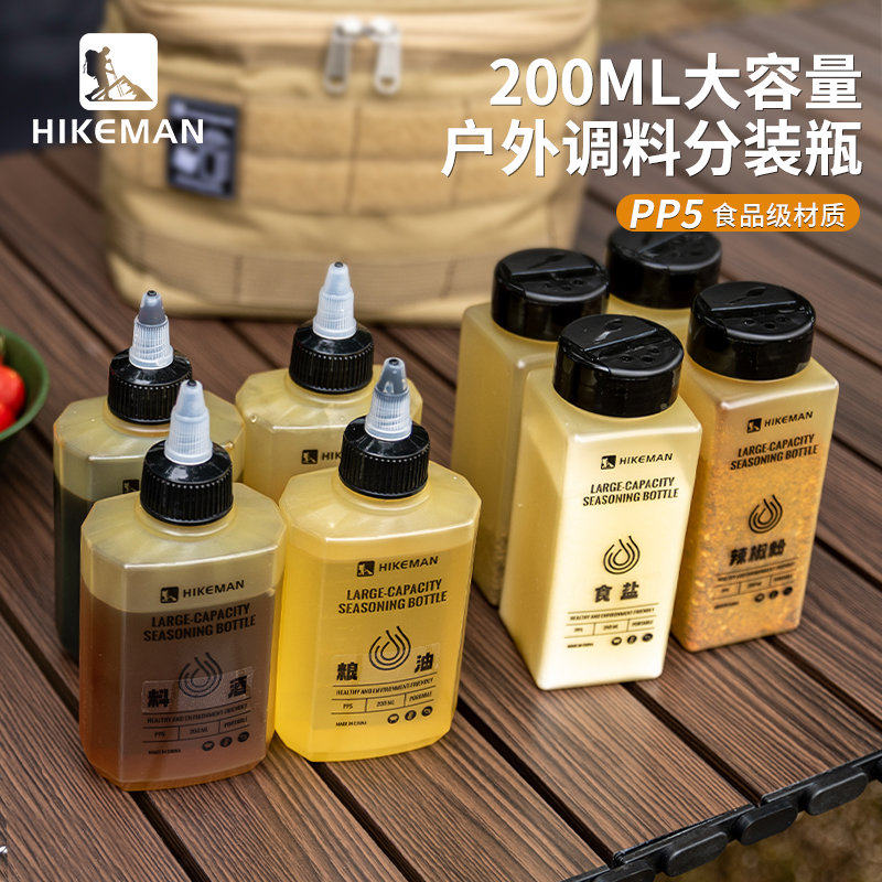 户外调味瓶露营密封油壶便携式野餐烧烤撒料分装罐PP5调料盒