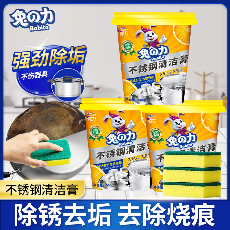 兔力锅底黑垢清洁剂厨房家用不锈钢清洁膏去污强力除垢神器升