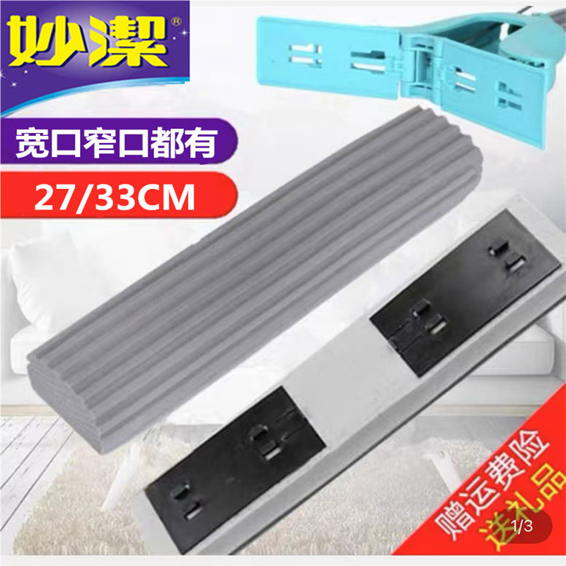 妙洁对折式胶棉拖把头替换装27/33cm窄口通用挤水海绵头胶棉