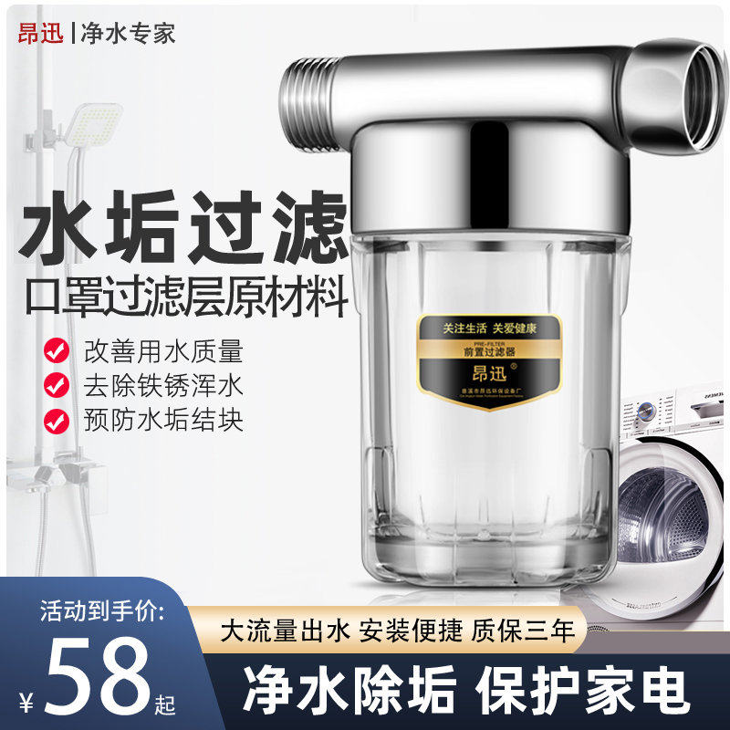 热水器前置过滤器花洒沐浴净水器洗衣机家用马桶阻垢水龙头自