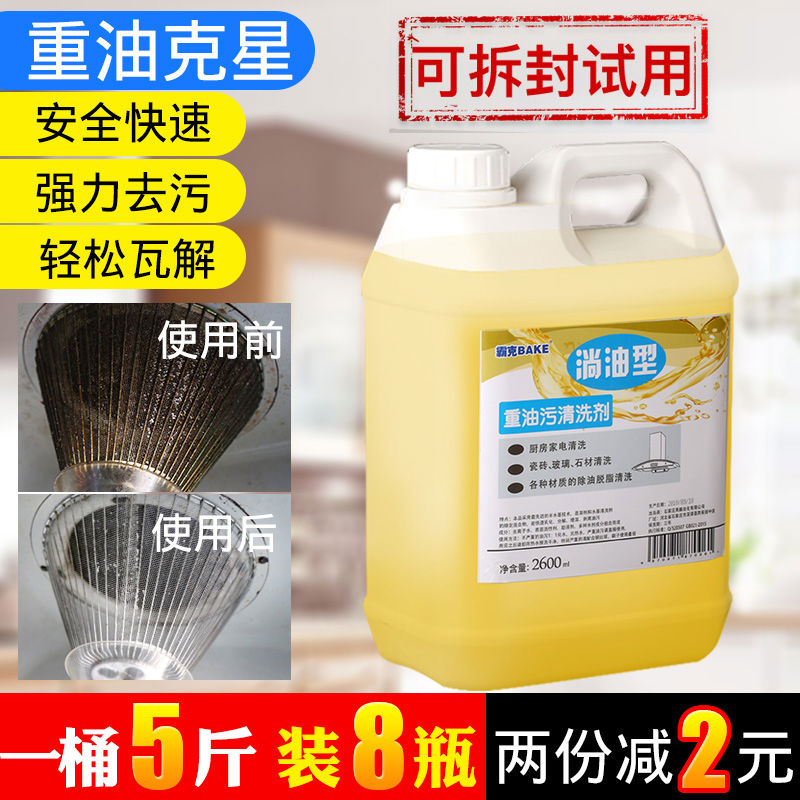 家用厨房多功能清洁剂强力去污重油污净除垢洗抽油烟机的清洗