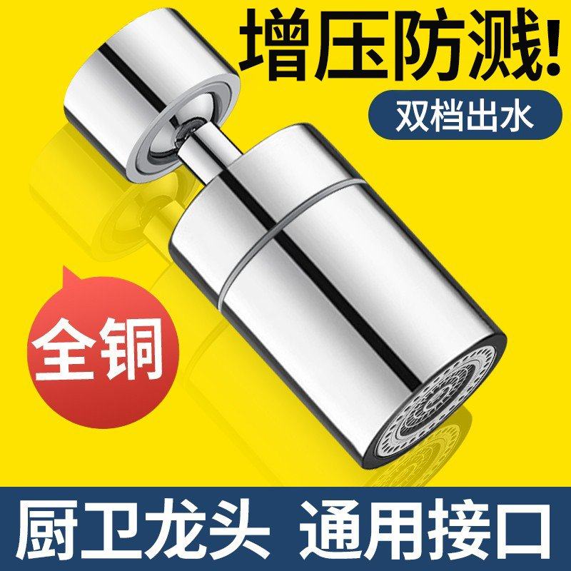 全铜防溅水神器厨房卫生间通用水龙头延伸器万向旋转过滤起泡