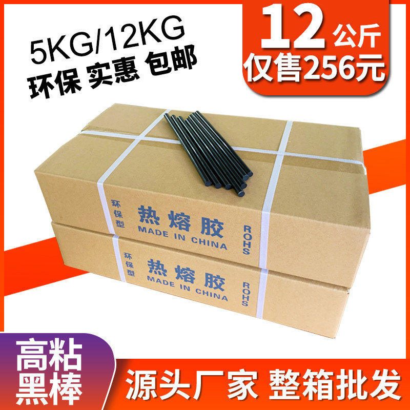 环保型高粘棒7/11mm黑色热熔胶棒胶条大号胶枪胶棒热熔胶整箱