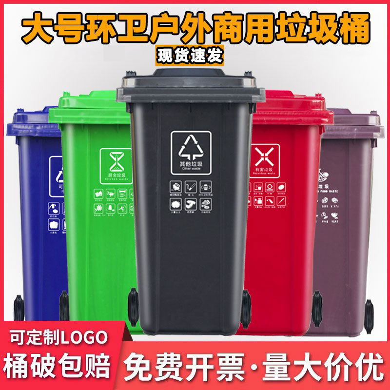 垃圾桶环卫商用分类大号容量240升脚踏小区物业120L厨余带盖