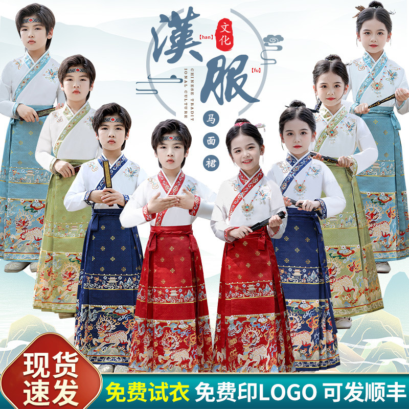 儿童马面裙套装汉服男女童国学演出服小学生古风朗诵表演服装春秋