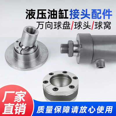 万向球头盘法兰盘托底盘液压油缸接头配件大全履带机随车吊腿脚