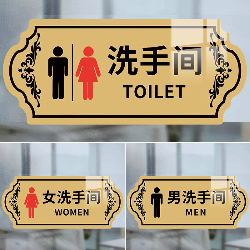 卫生间识墙贴男女洗手间指示门贴公共厕所提示男女贴