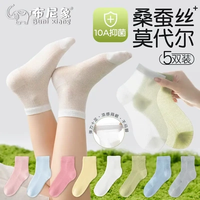 【下单立减50】儿童袜子夏季轻薄透气纯色莫代尔桑蚕丝网眼袜BW