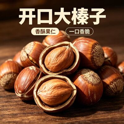 东北开口5斤装榛子新鲜正宗达维2026年新货现炒出锅坚果零食炒货