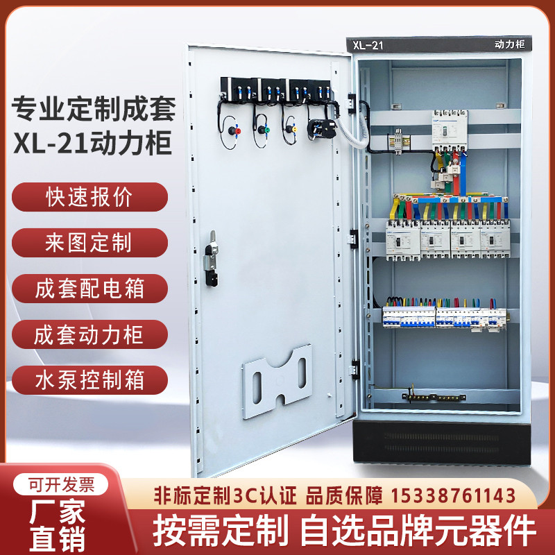 定制电箱成套配电箱配电柜XL-21成套动力柜控制柜工地箱工程