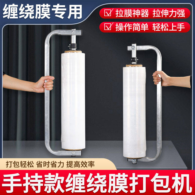 缠绕膜打包机裹包机薄膜打包神器可调松紧围膜手动支架打包膜