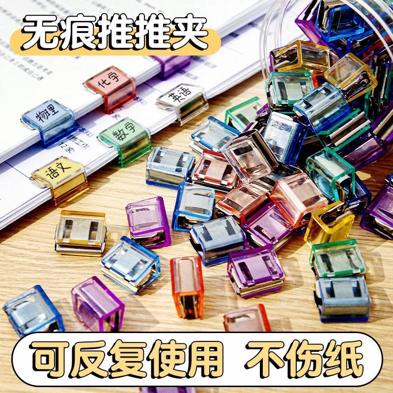 透明彩色金属推夹器推推夹试卷分类收纳整理神器文件夹小学生