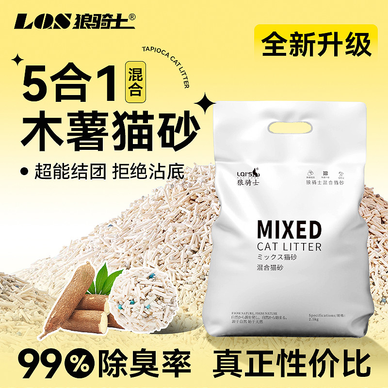 狼骑士木薯猫砂豆腐砂除臭尘混合猫沙矿砂膨润土吸水结团不粘底