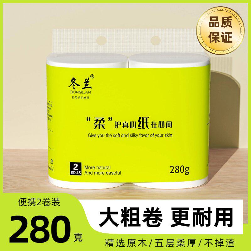 冬兰卷纸卫生纸家用实惠装厕所专用纸巾卫生间实心卷筒纸五层