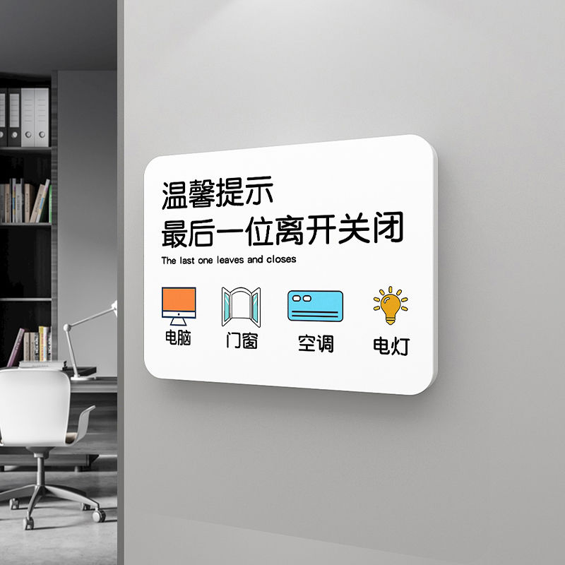 温馨提示办公室墙面装饰企业文化背景墙贴员工下班布置指