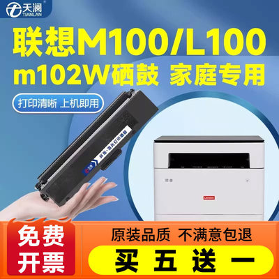 天澜适用联想M101dw粉盒LT100 M102w硒鼓M100w一体机墨盒L100