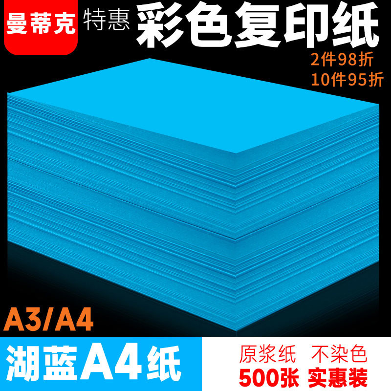 湖蓝色a4打印纸蓝色70g80g彩色复印纸批发办公用A4彩纸整箱