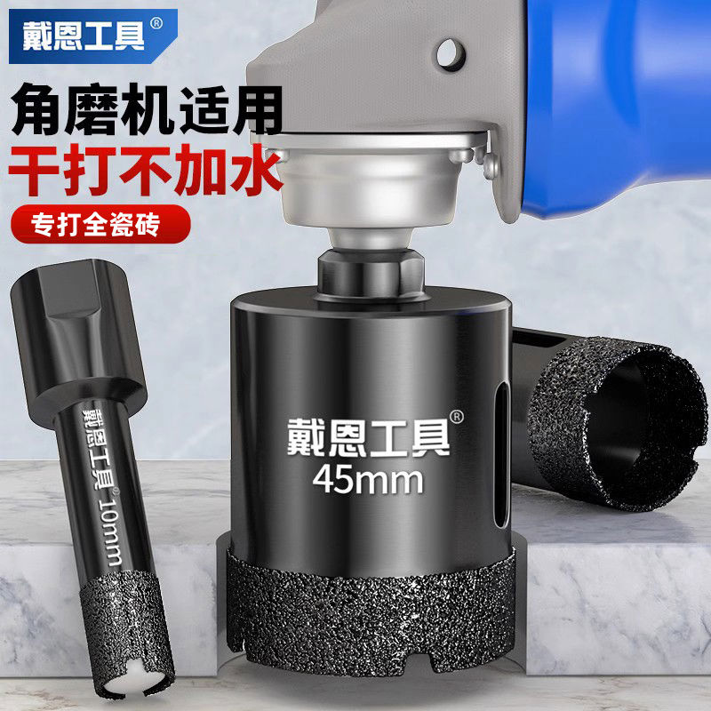 全瓷瓷砖开孔器玻化砖大理石材玻璃花岗岩干打钻头角磨机打孔