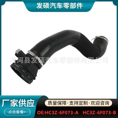 HC3Z-6F073-A适用于福特F250F350中冷器涡轮增压管HC3Z-6F073-B