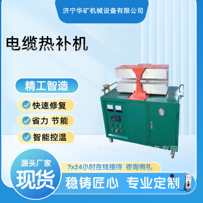 BLQ-600全自动控温电缆热补机 耐压密封运行 智能控温电缆热补机