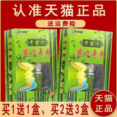 老田坊鼻爽喷剂鼻塞护理液