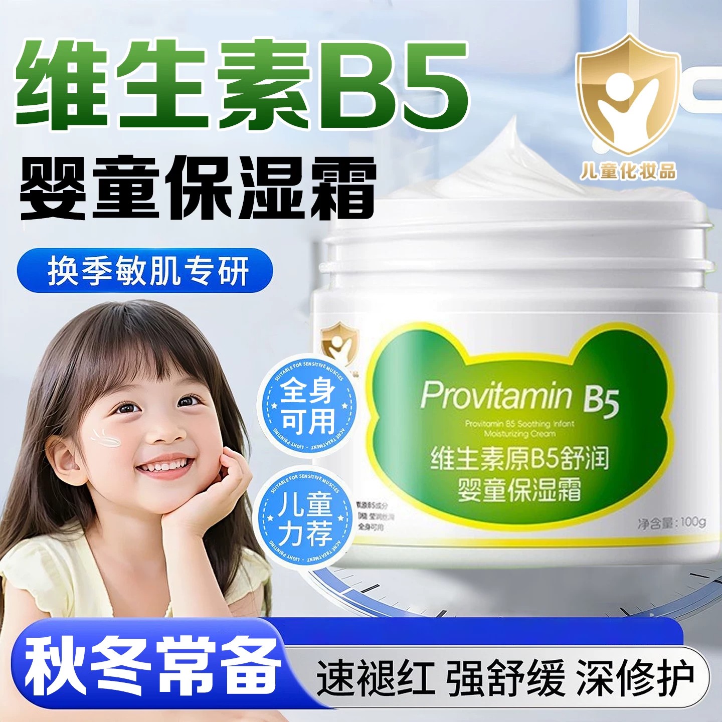 维生素原B5婴童保湿霜宝宝面霜补水滋润大白罐新生儿润肤身体乳液