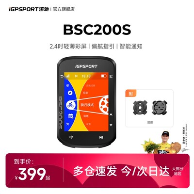 iGPSPORT 迹驰BSC200S全新升级2.4吋轻薄进阶彩屏码表