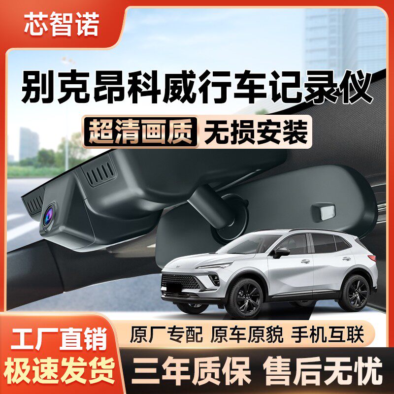 【包安装】别克14-23款昂科威S/Plus专用行车记录仪4k超清免走线